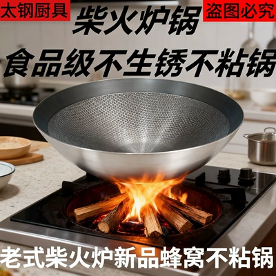 304不锈钢大锅蜂窝不粘无涂层老式土灶柴火炉锅圆底不生锈锅