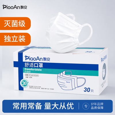 飘安一次性舒适口罩纯白百搭
