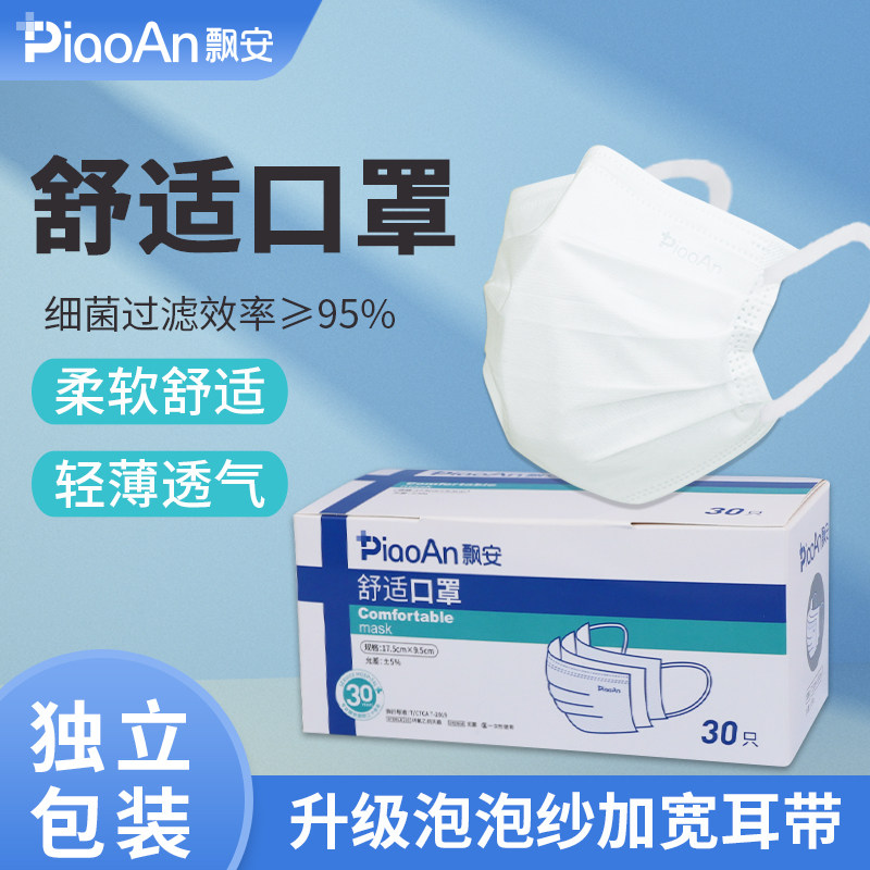 飘安口罩舒适透气防过敏花粉柳絮阻隔女高颜值加宽耳带不勒耳口罩