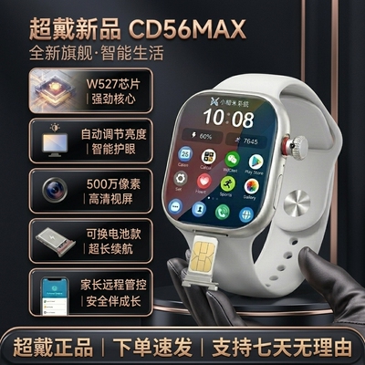 超戴全新CD56MAX待机王W527处理器华强北CD12X机皇智能插卡手表