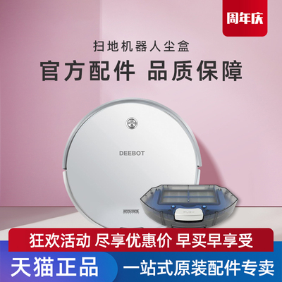 适用科沃斯CEN661/662/663 BFD-wwt扫地机集灰尘盒垃圾盒原装配件