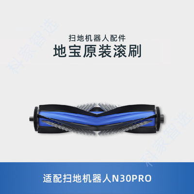 适用科沃斯N30PRO扫地机原装配件防缠绕滚刷盖板清洁主毛刷胶刷罩