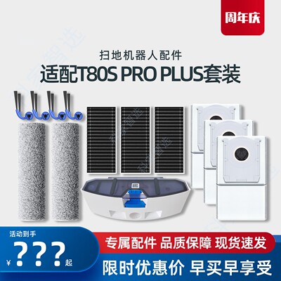 科沃斯T80SPROPLUS扫地机滚刷边刷尘盒污水盒海帕抗菌尘袋配件