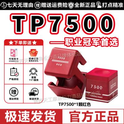 官方正品TP7500巧克粉现货速发