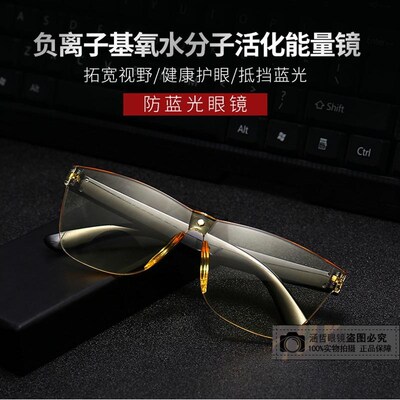 负离子眼镜 量子能量眼镜新连体眼镜防蓝光双光老花镜