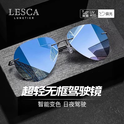 LESCA无框超轻偏光变色飞行墨镜