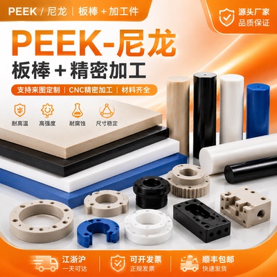 加纤新料PEEK板棒防静电定制