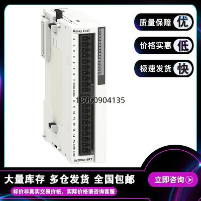 TM2DRA16RT 16点继电器输出，通过可插拔螺钉端子连接