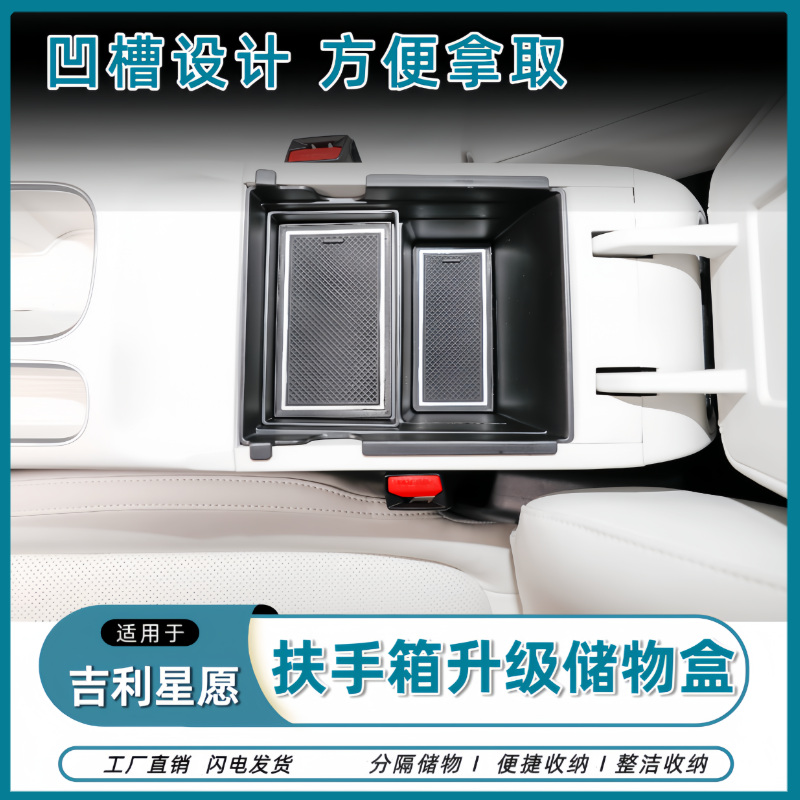 新升级星愿中控扶手箱内推拉抽屉式防水收纳盒出行日用品储物盒