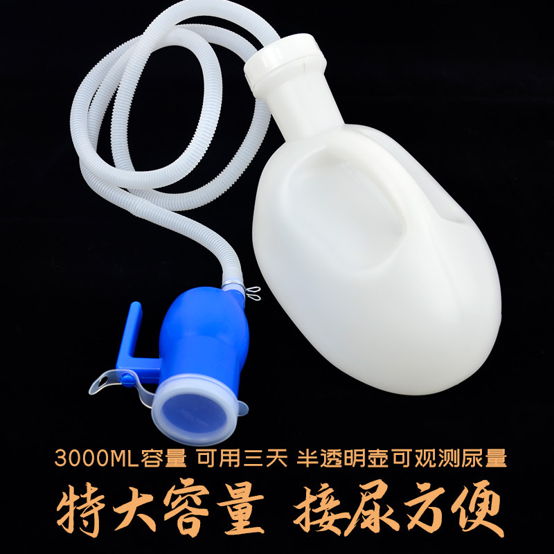 男士尿壶接尿器老年人男夜壶3000ml大容量尿桶小便器卧床病人家用