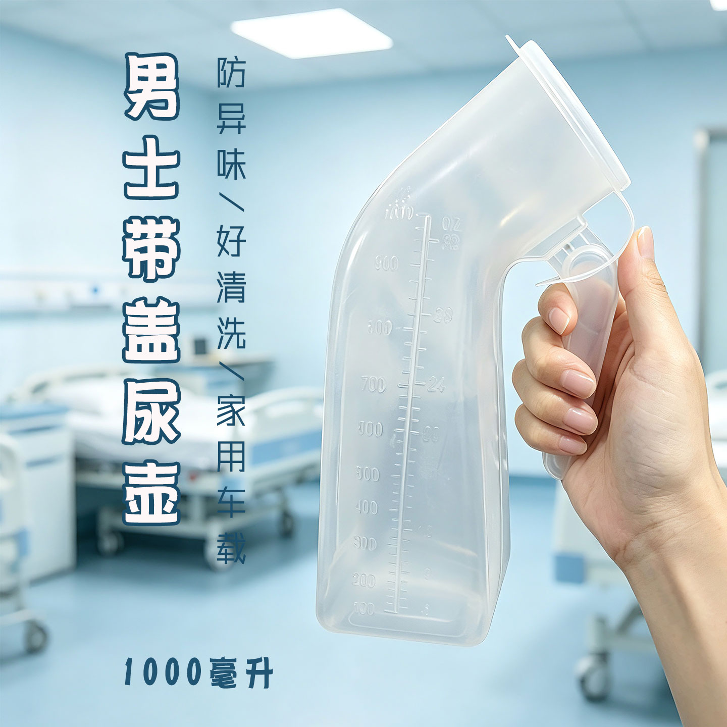 男士接尿壶老人卧床接尿器儿童夜壶车载小便器带盖尿壶集尿器防臭