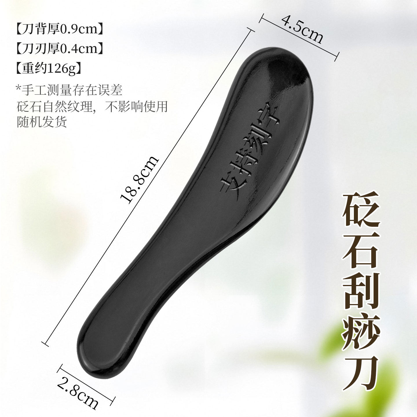 天然砭石刮痧板肩颈经络筋膜刮痧刀开背按摩工具足疗拨筋按摩板