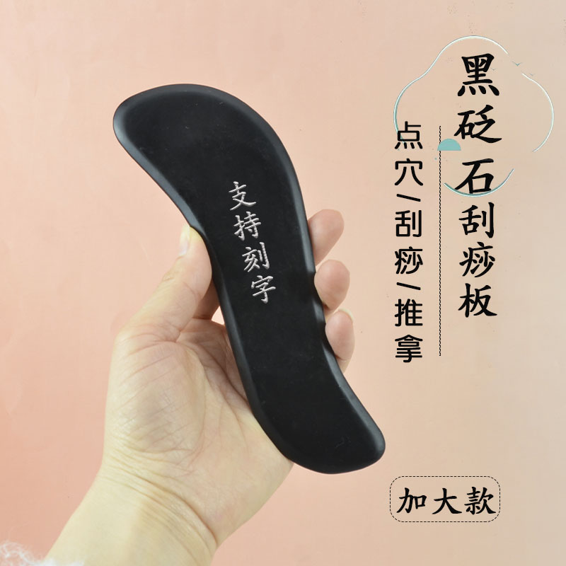 加大黑砭石刮痧板颈椎开背推拿工具美容院刮脸板肩颈拨筋板刮痧片