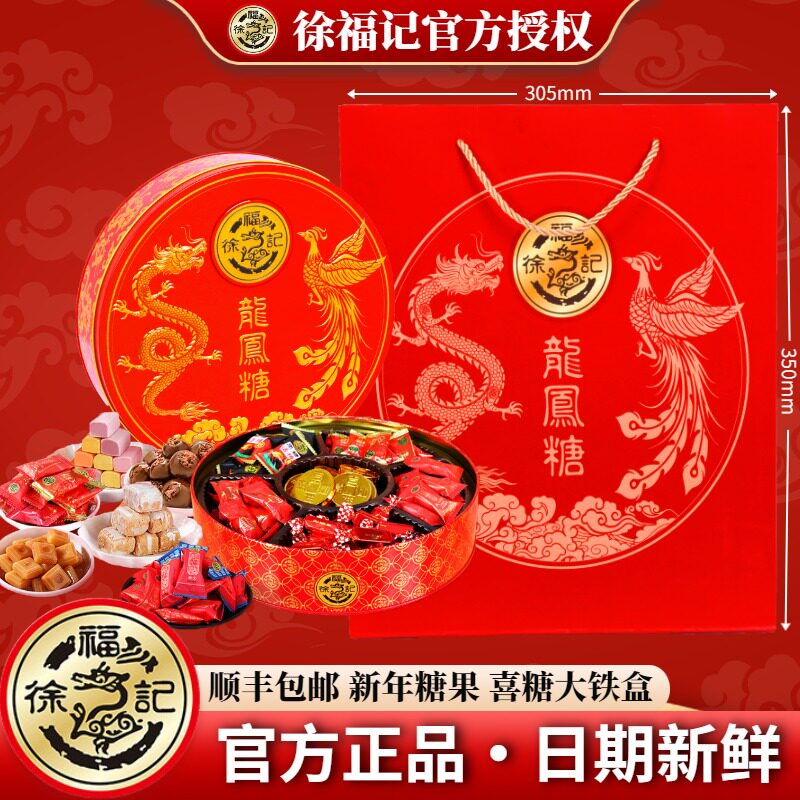 徐福记结婚喜糖婚糖高级混合搭配好送同事提亲订婚礼盒成品含糖果