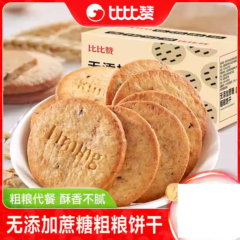 比比赞粗粮代餐消化饼干整箱无蔗糖早餐饱腹营养零食休闲小吃食品