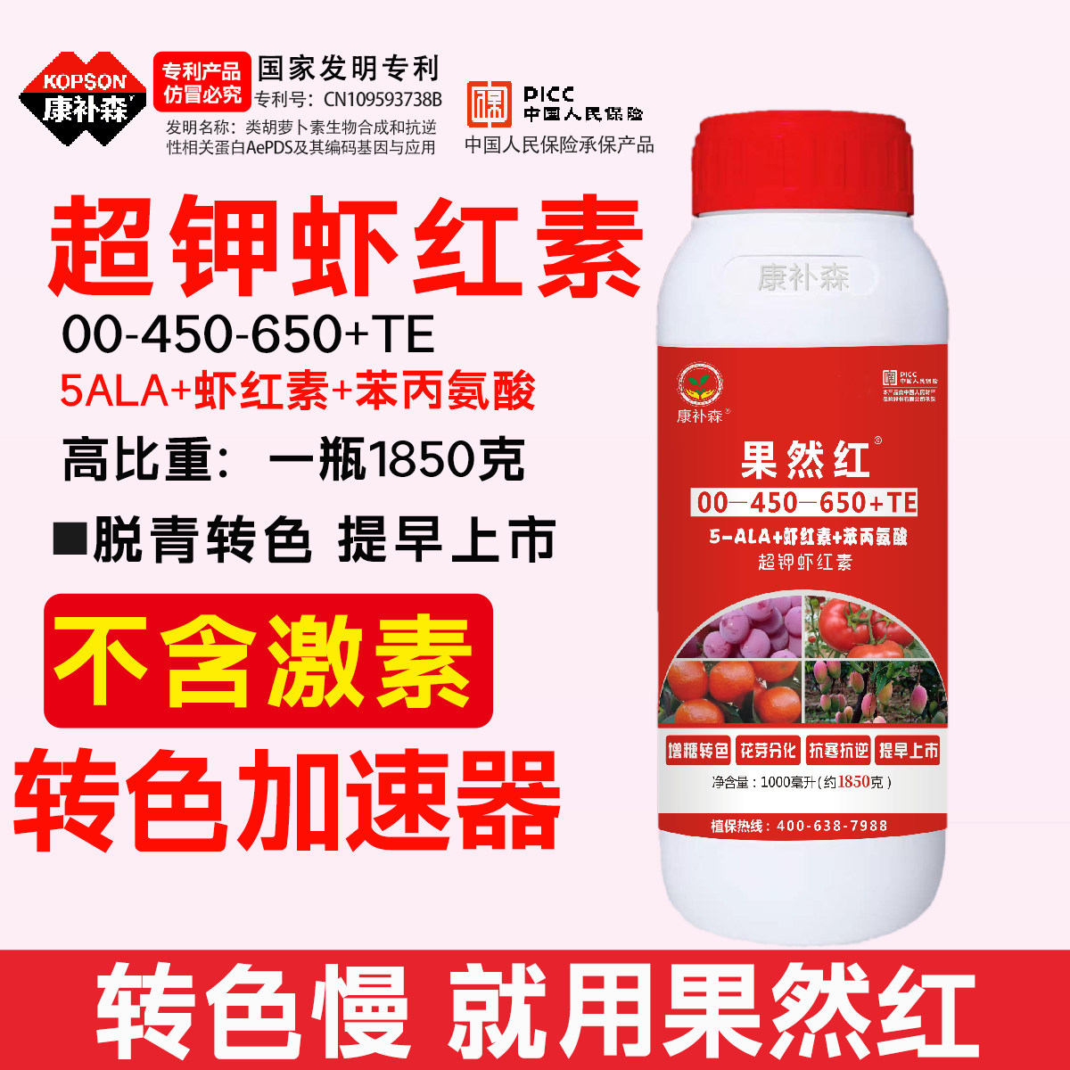 虾红素叶面肥一喷红柑橘果树专用着色素草莓葡萄西红柿膨大增甜剂