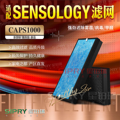 SENSOLOGY净化器CAPS1000过滤网