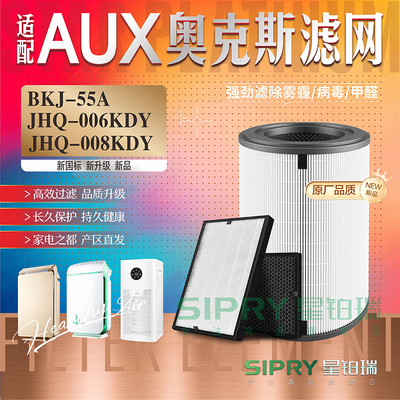 AUX奥克斯BKJ-55A空气净化器滤网