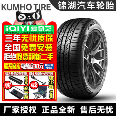 锦湖汽车轮胎 Crugen Premium KL33 225/55R19 99H 哈佛 H6 Coupe