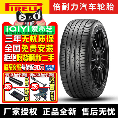 倍耐力汽车轮胎 Cinturato P7C2 255/45R19 104Y MOE 防爆 奔驰