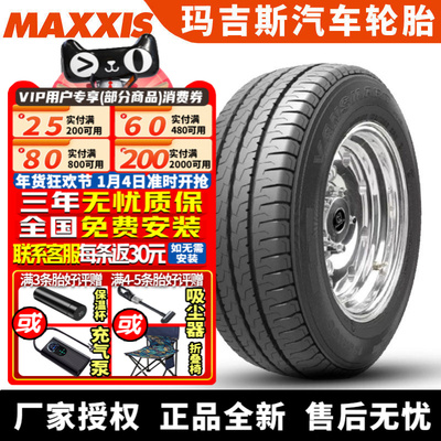 玛吉斯正新轮胎 VanSmart MCV5 185R14C 102/100R 中顺