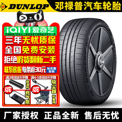 邓禄普汽车轮胎 e.Sport MAXX 265/45R20 108V 静音棉 阿维塔12