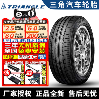 【国货优选】三角汽车轮胎 TH201/TH202 275/35R19