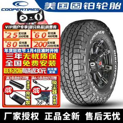 固铂汽车轮胎 DISCOVERER AT3 XLT 285/65R18 LT 125/122S