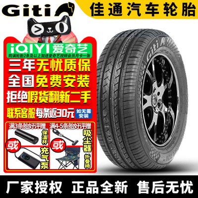 佳通汽车轮胎  GitiComfort 220v1  175/70R14 84T 赛欧英朗捷达