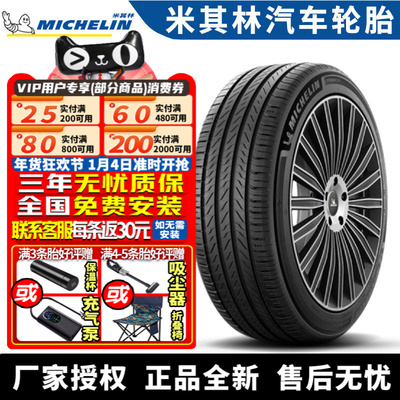 米其林汽车轮胎 Primacy 5 浩悦5 205/60R16  96W