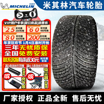 米其林汽车雪地轮胎【需4件发货】】PILOT ALPIN 5 285/40R22