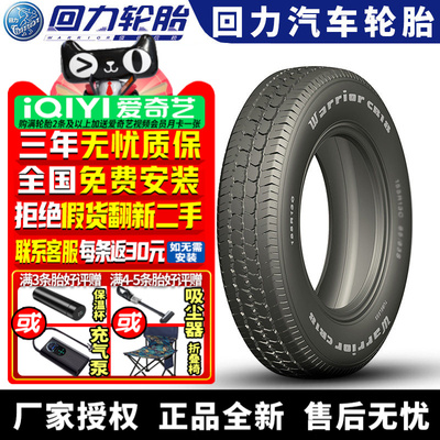 回力汽车轮胎 warrior CR18 155R13C 85/83S