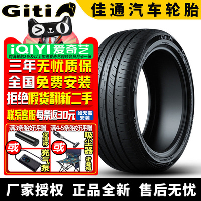 佳通汽车轮胎   GitiComfort 225V1  245/45R20 103V 比亚迪唐