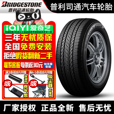 普利司通汽车轮胎 Ecopia EP850 225/60R17 99H 斯巴鲁森林人