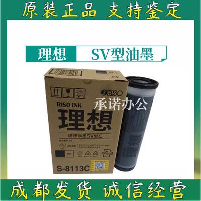 原装理想SV型油墨SF9350C 5354C 5353C 5351C 5250C 5330C MV7970