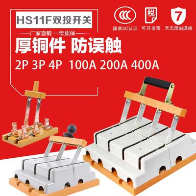 HS11F倒顺双投刀开关 闸刀 隔离开关 双向切换100A 200A 400A 3P