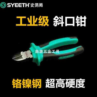 史易斯SYEETH德式斜口钳斜嘴钳剪线钳剥线钳电工电线钳6寸 331026