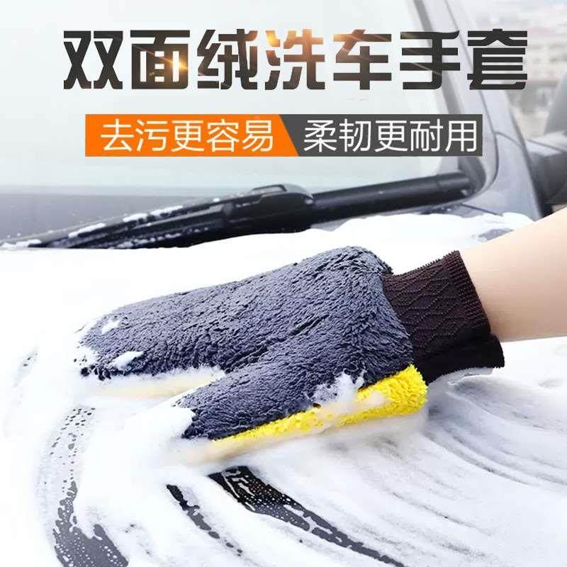 洗车手套熊掌珊瑚绒双面防滑防水不伤漆面汽车用清洗工具全套加厚