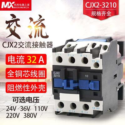 交流接触器 32A CJX2-3210 3201 LC1 CJX4 220V 380V 银点