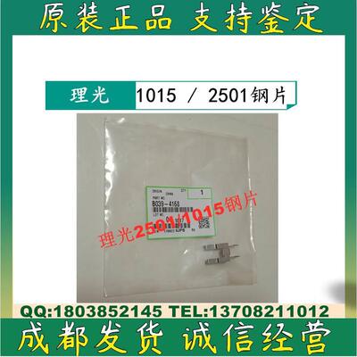 原装 理光MP1813L 2013 2001L 2501L 1913 2813定影钢片 小白轮