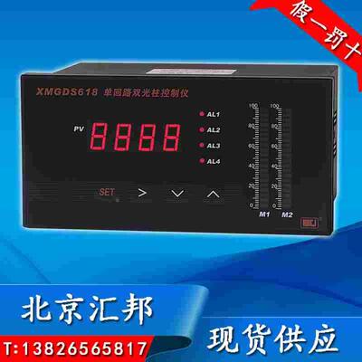 北京汇邦XMGDS618B单回路双光柱智能数显控制(变送)仪