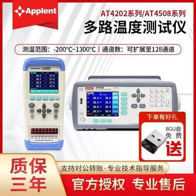 安柏AT4208/4204/4202/4508多路温度测试仪8路通道采集记录巡检仪