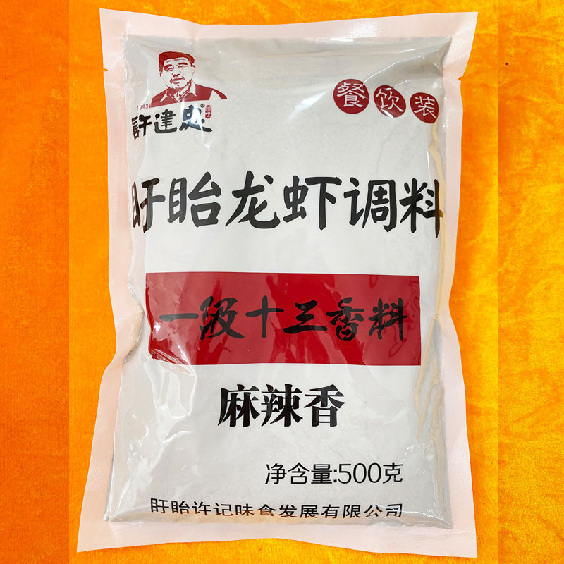 盱眙许建忠小龙虾调料十三香小龙虾调料餐饮专用yi级小龙虾炒料包