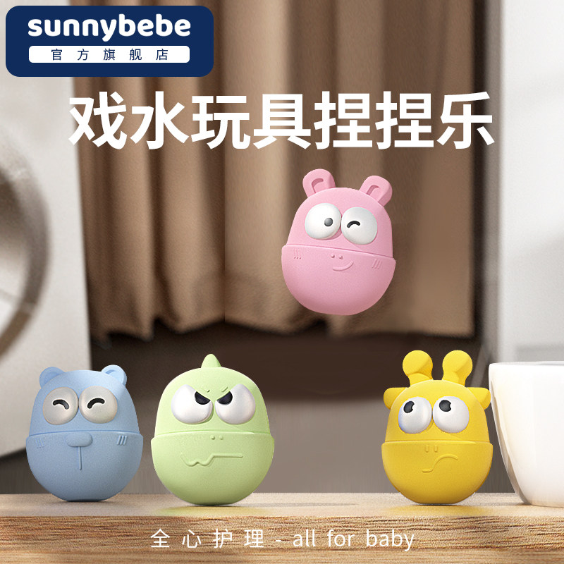 sunnybebe宝宝洗澡玩具捏捏乐戏水玩具喷水玩水玩具可拆卸易清洗
