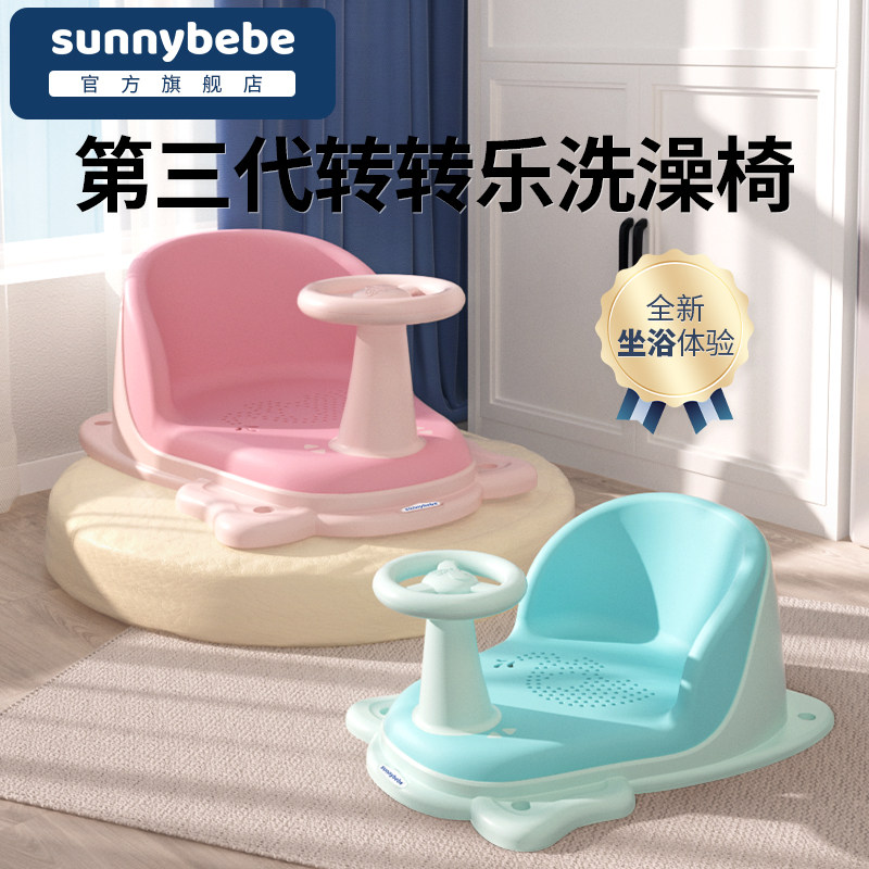 sunnybebe洗澡座椅婴儿宝宝洗澡座椅洗澡凳洗澡神器婴儿洗澡坐拖