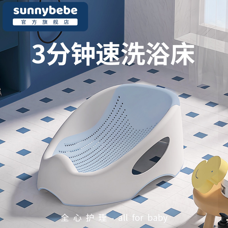 【新款】sunnybebe新生儿洗澡床宝宝洗澡躺拖婴儿洗澡神器冲凉架