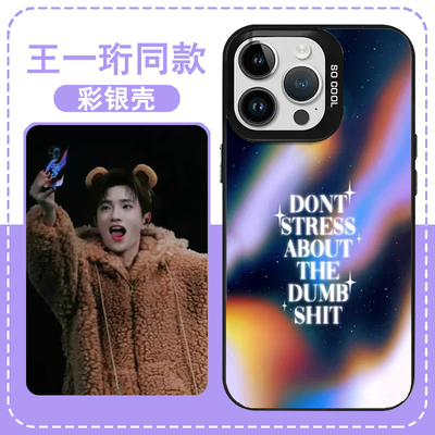 王一珩同款手机壳苹果16p