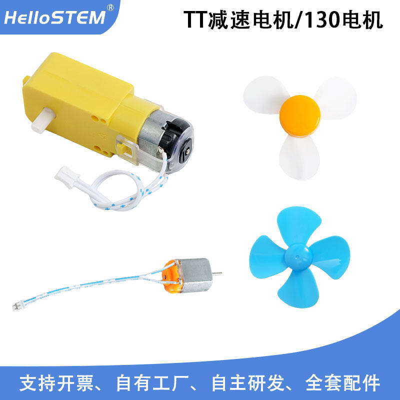 直流减速电机TT马达智能车配件 适用Arduino创客教育DIY手工电机