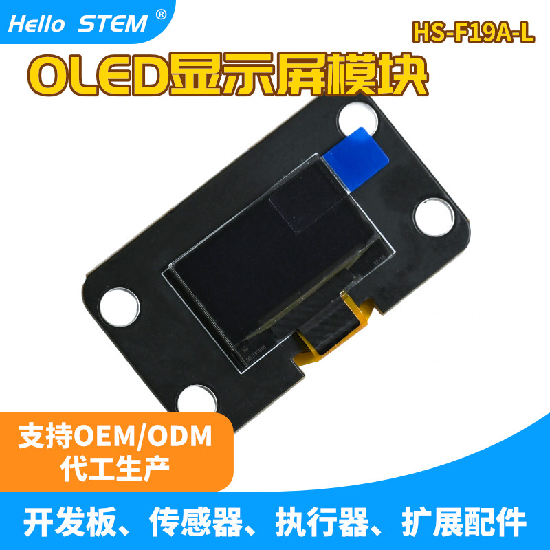 0.96寸OLED显示模块 IIC通信兼容Arduino 乐高插孔 电子积木