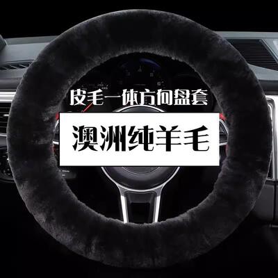 纯毛羊暖毛方向盘套冬季毛绒汽车手把套冬通天短毛保81963皮一体